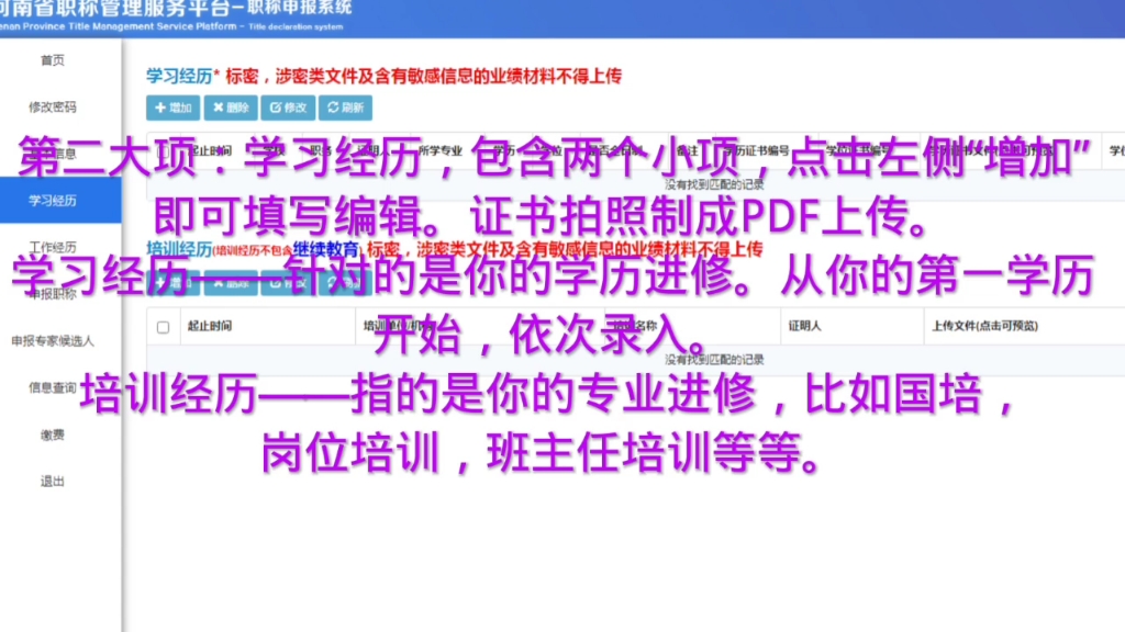 2022职称晋级填报内容及要求解读来啦!快点关注收藏吧!