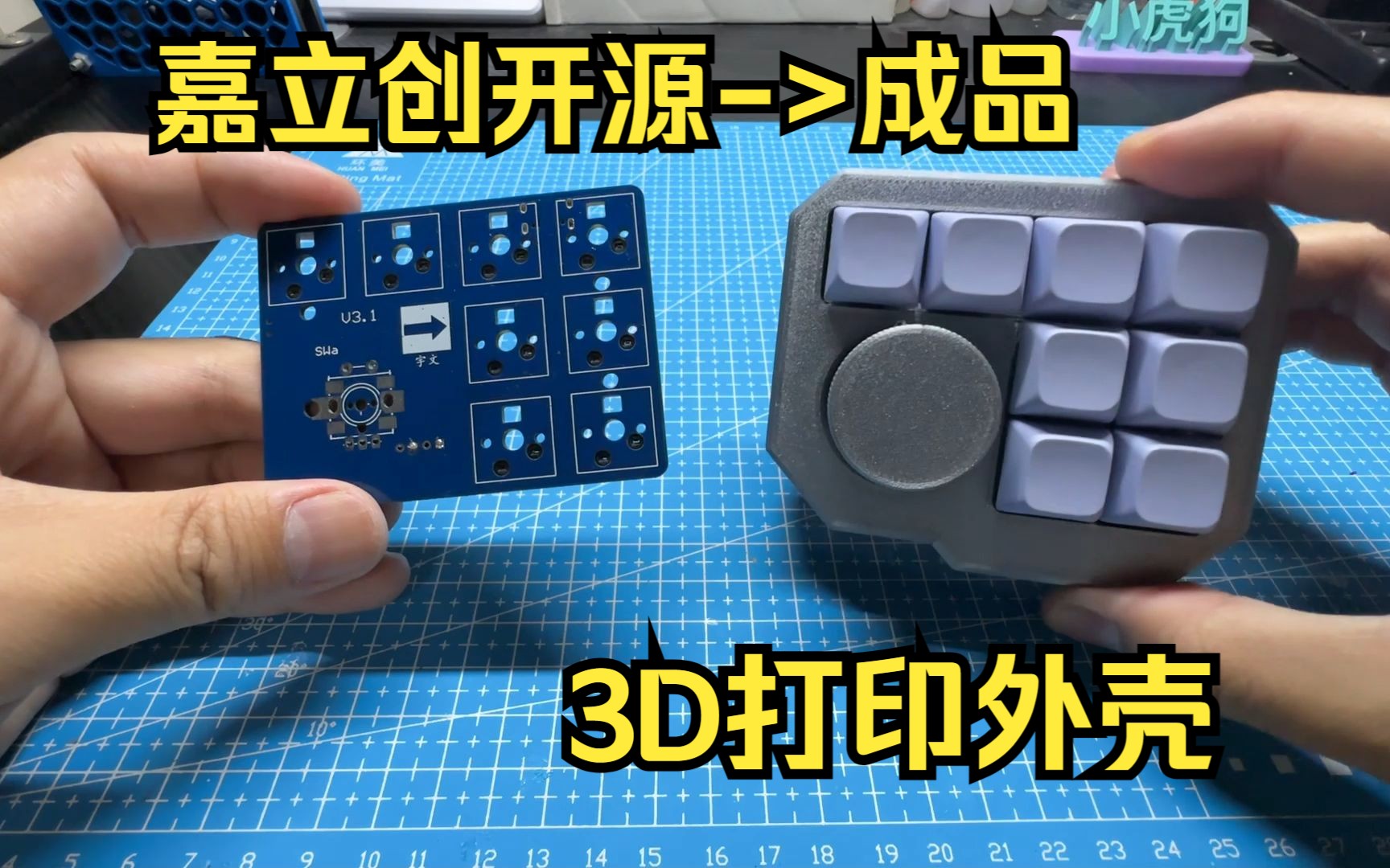 教你拿到嘉立创开源PCB后自己设计小键盘。