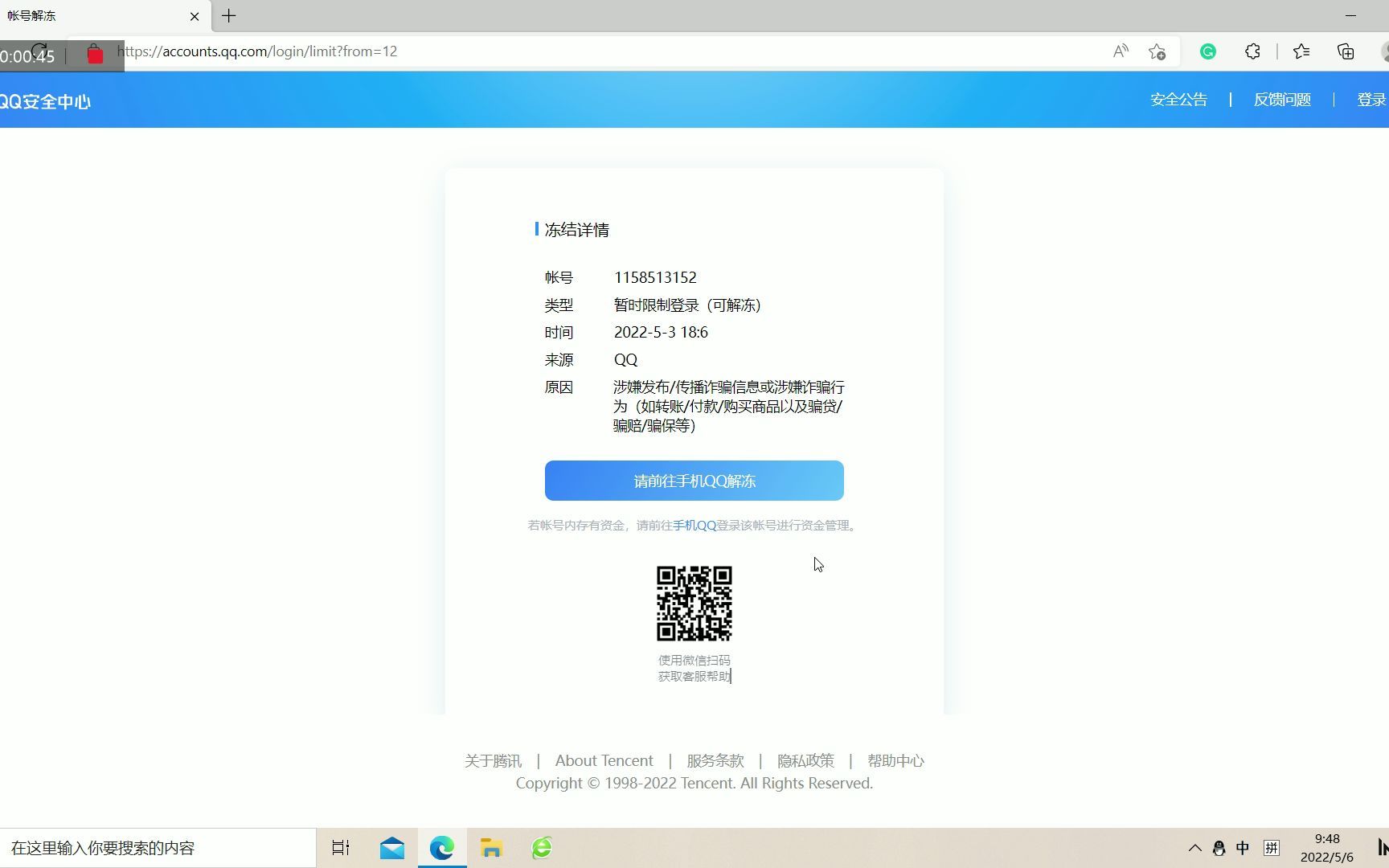 爱尔兰生活之我的qq大号被冻结了,从当地时间5月3日冻结到现在