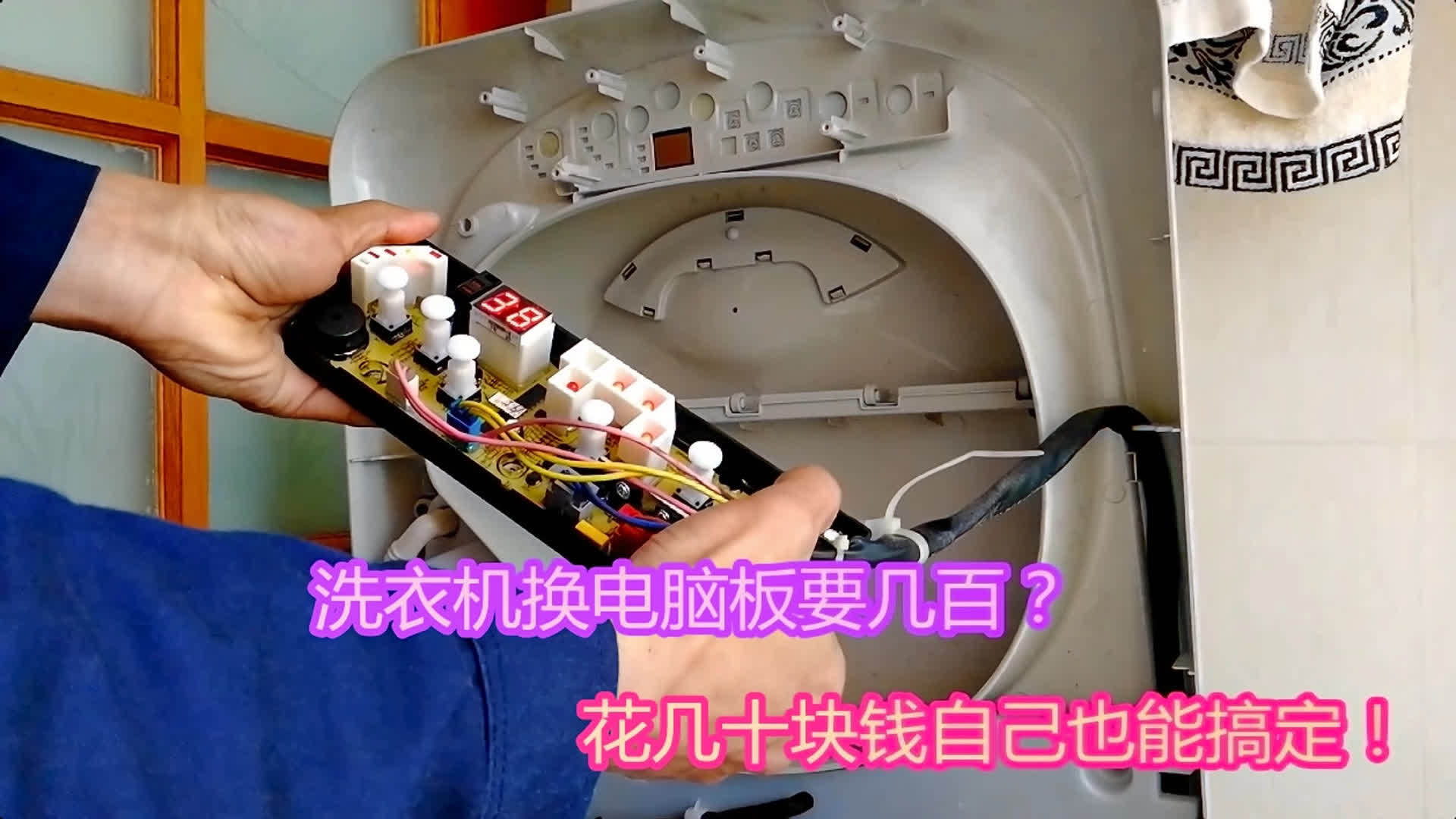 洗衣机不通电,大部分是电脑板有问题,自己花几十块钱.
