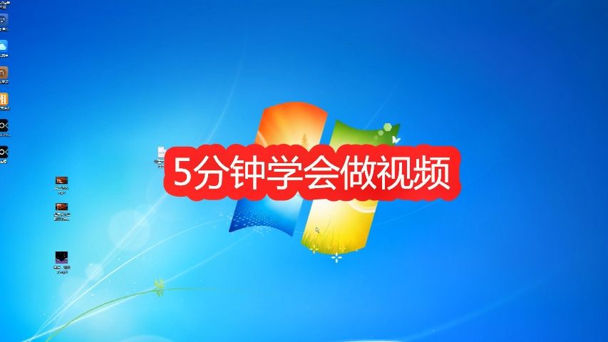 史上最简单做视频教程:5分钟教会你如何做动漫视频和电影视频