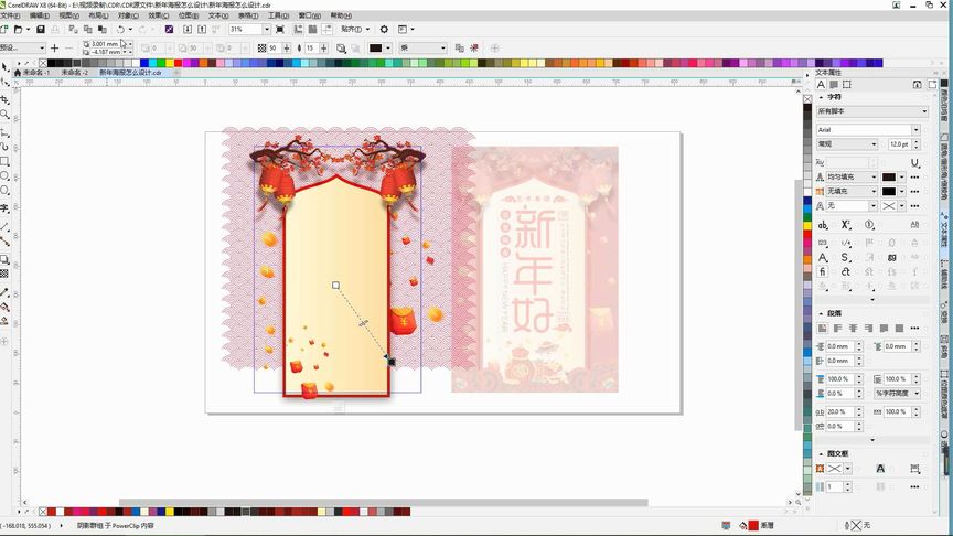 【CDR技巧第8篇】-特殊效果的添加与编辑