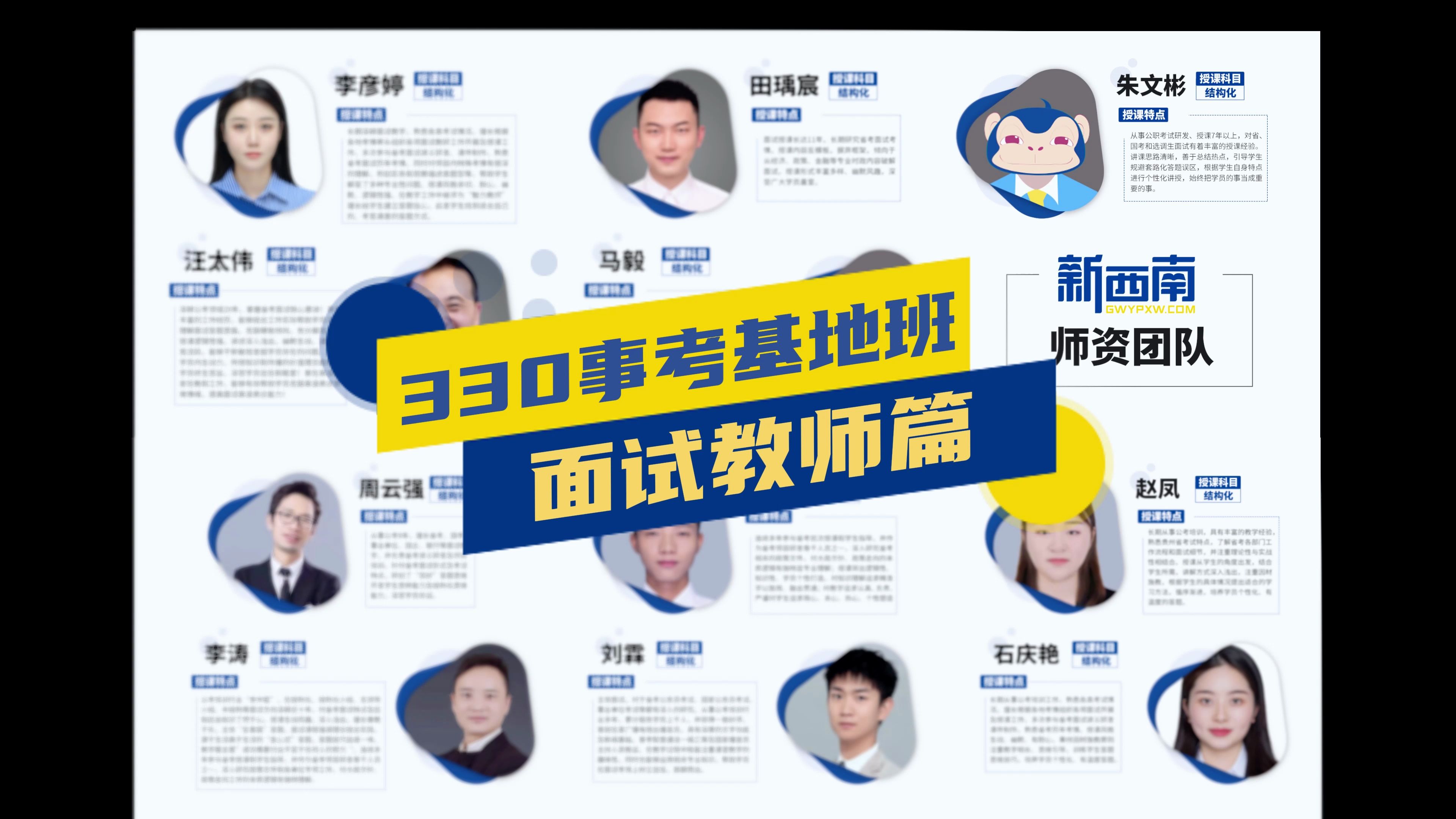 事业单位教师篇