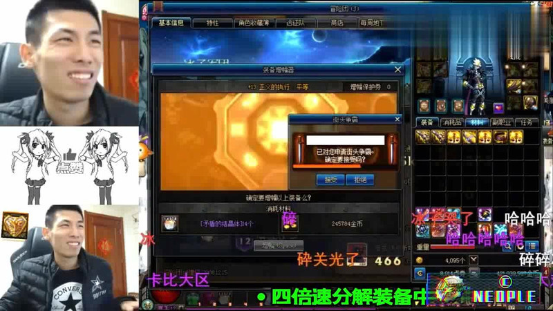 DNF宝哥增幅时频道人气过高,最后导致增幅机坏了!