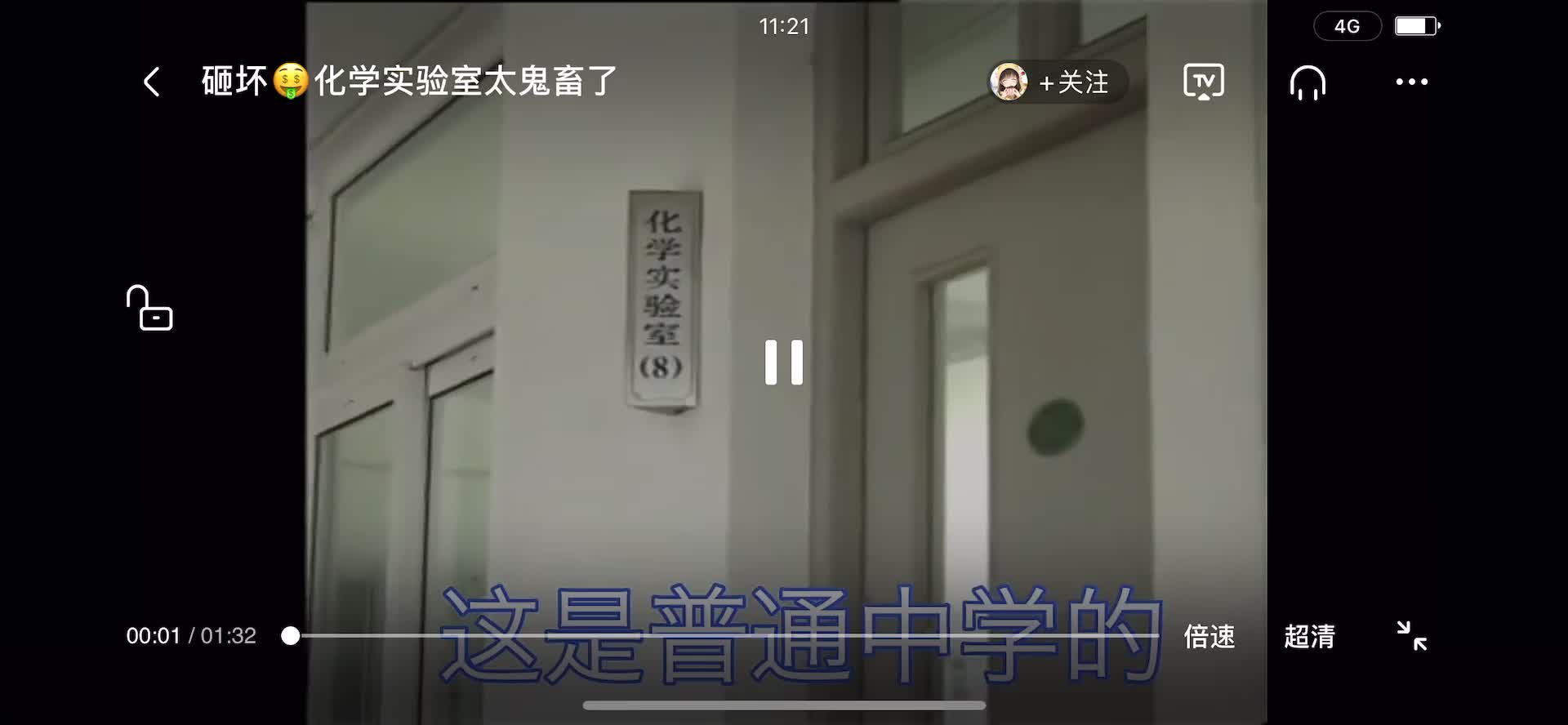 砸坏化学实验室也太鬼畜了吧