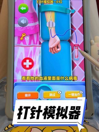#打针模拟器 (1)