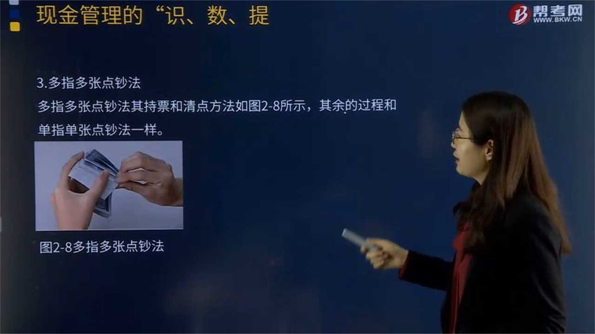 跟着帮考网王润红老师了解多指多张点钞法是怎样进行点钞的?