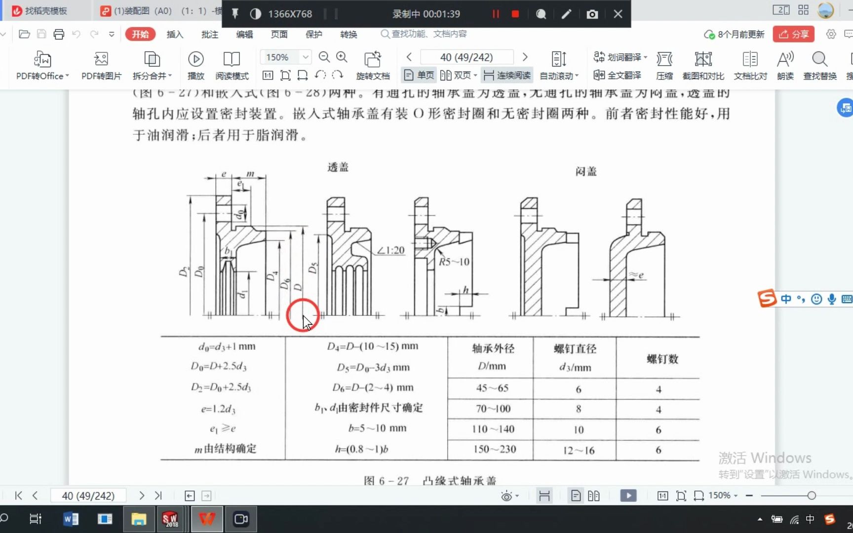 基于Solidworks的二级圆锥-圆柱齿轮减速器设计-(轴承端盖的设计)