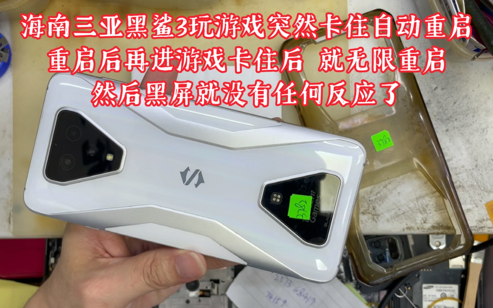 海南三亚黑鲨3玩游戏突然卡住自动重启 重启后再进游戏卡住后就无限...