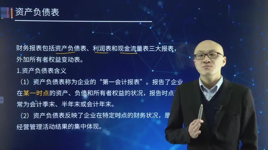 “第一会计报表”资产负债表在证券投资基金投资中的作用