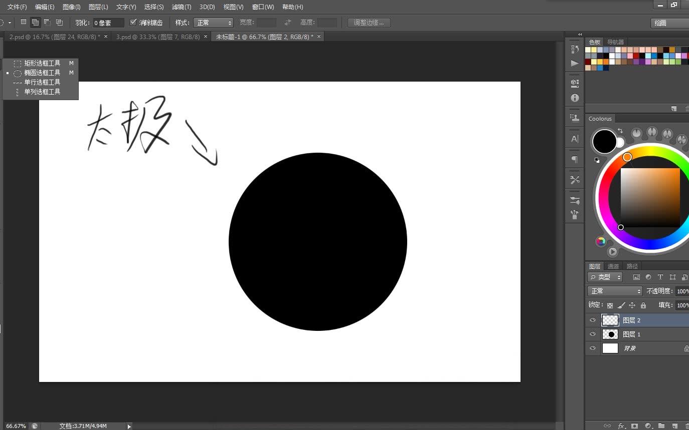 【新手向】ps新手入门教程