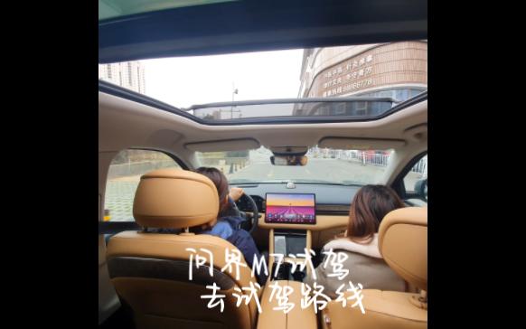 华为-问界M7试驾(小姑娘是新手)