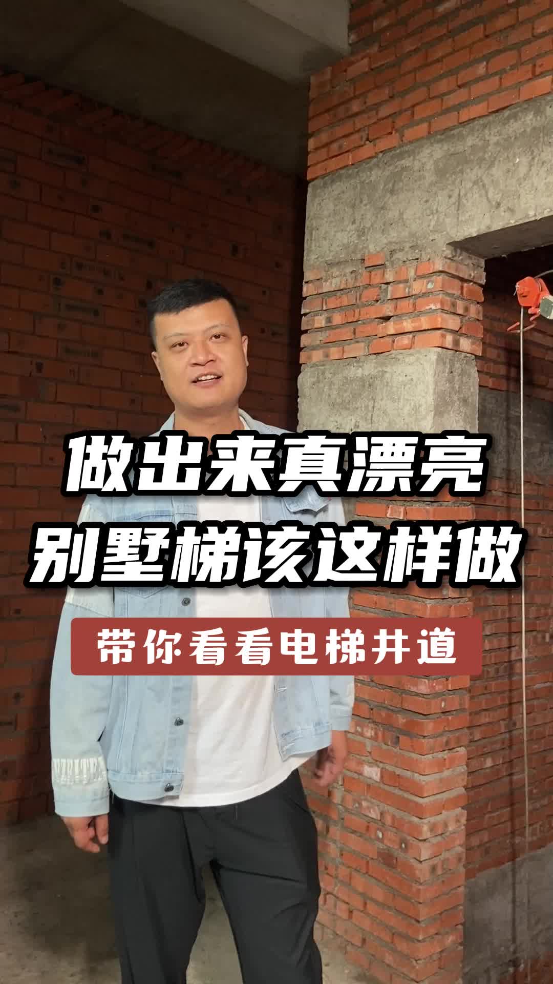 这样的土建井道 装的家用电梯太安全