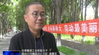 2022劳模 学习疗养报道一