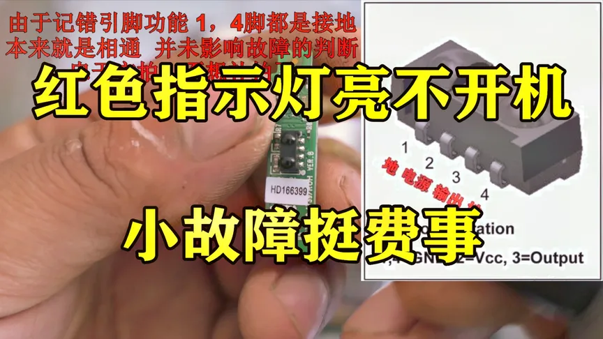 红色指示灯亮不开机的海信,简易处理按键遥控部分维修,满血复活