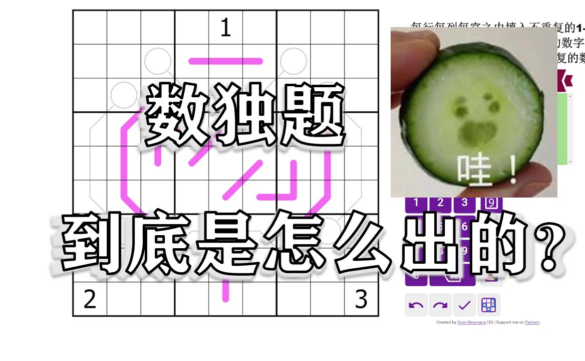 数独题到底是怎么出的?