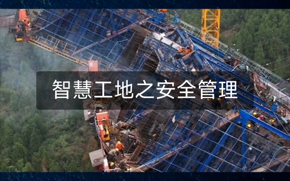 智慧工地除了提高施工效率,大数据管理,还有一项重要优势,那就是安全...