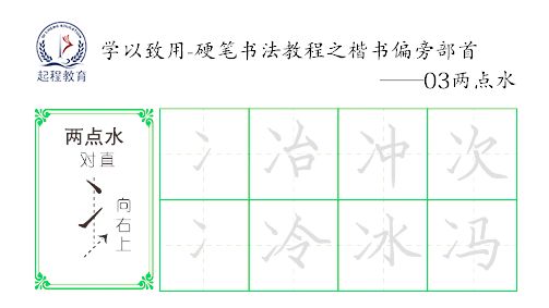 楷书硬笔书法初学者系列教程