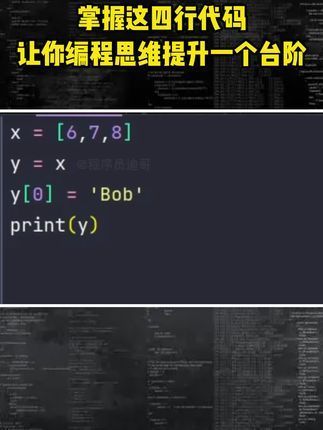 掌握这四行代码的含义,你的编程思维能提升一个台阶!