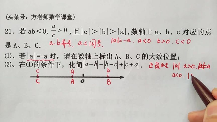 数学7上:怎么在数轴上标出对应点大致位置?经典好题,第2题不难