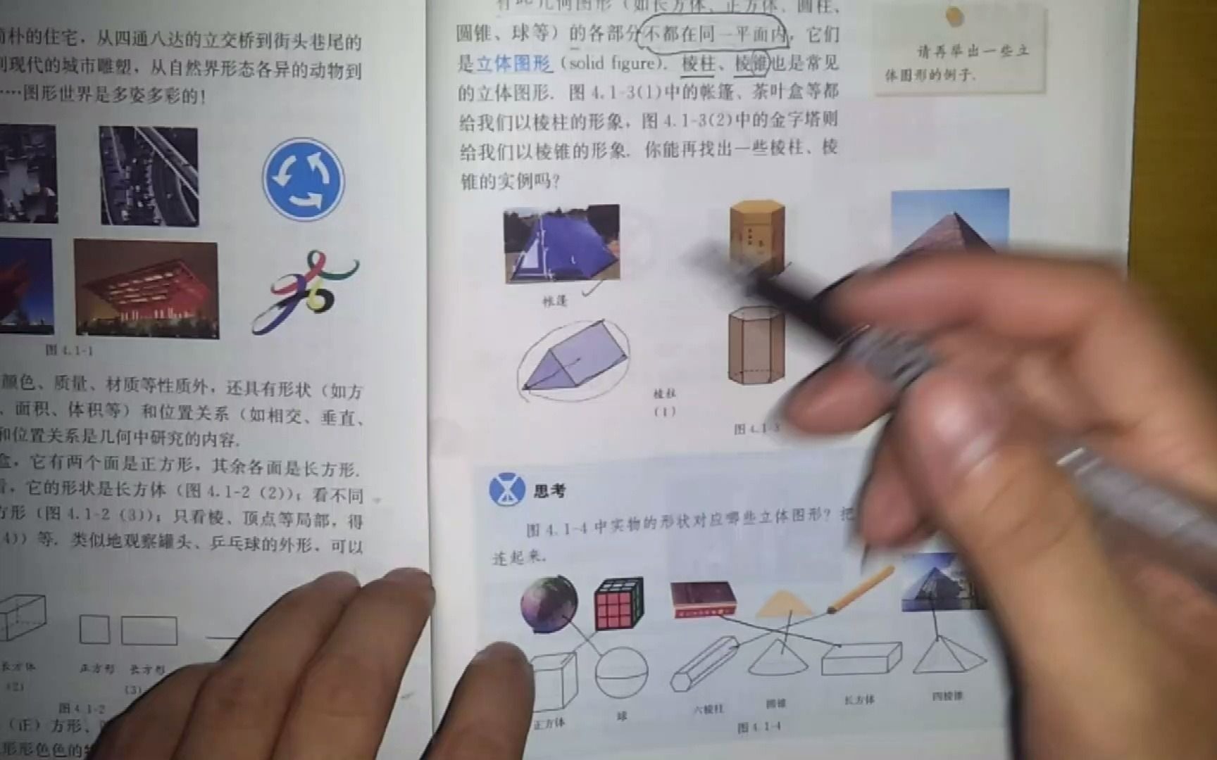 七年级上册数学 七年级数学上册 4.1几何初步(一)小邵课堂