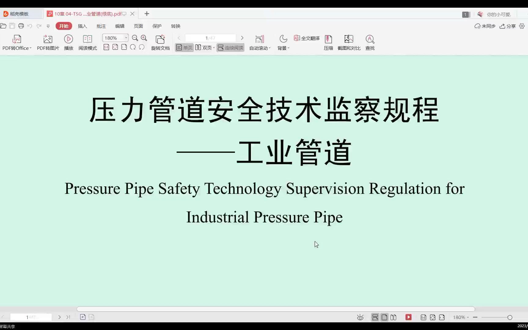 压力管道检验员教学,管规1