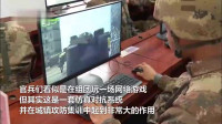 解放军仿真对抗系统亮相!官兵们化身_电竞高手_开展红蓝对抗演练