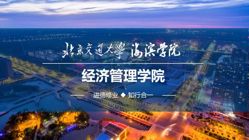 【院系展示】经济管理学院