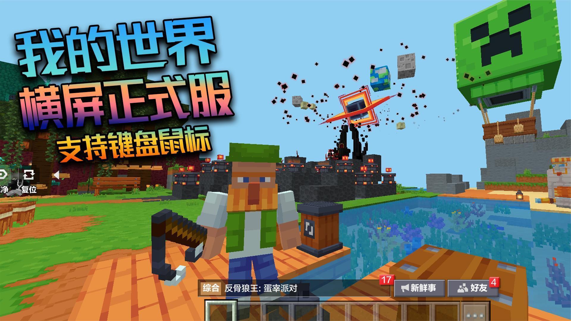 我的世界网易横屏手机版终于支持键盘鼠标了!