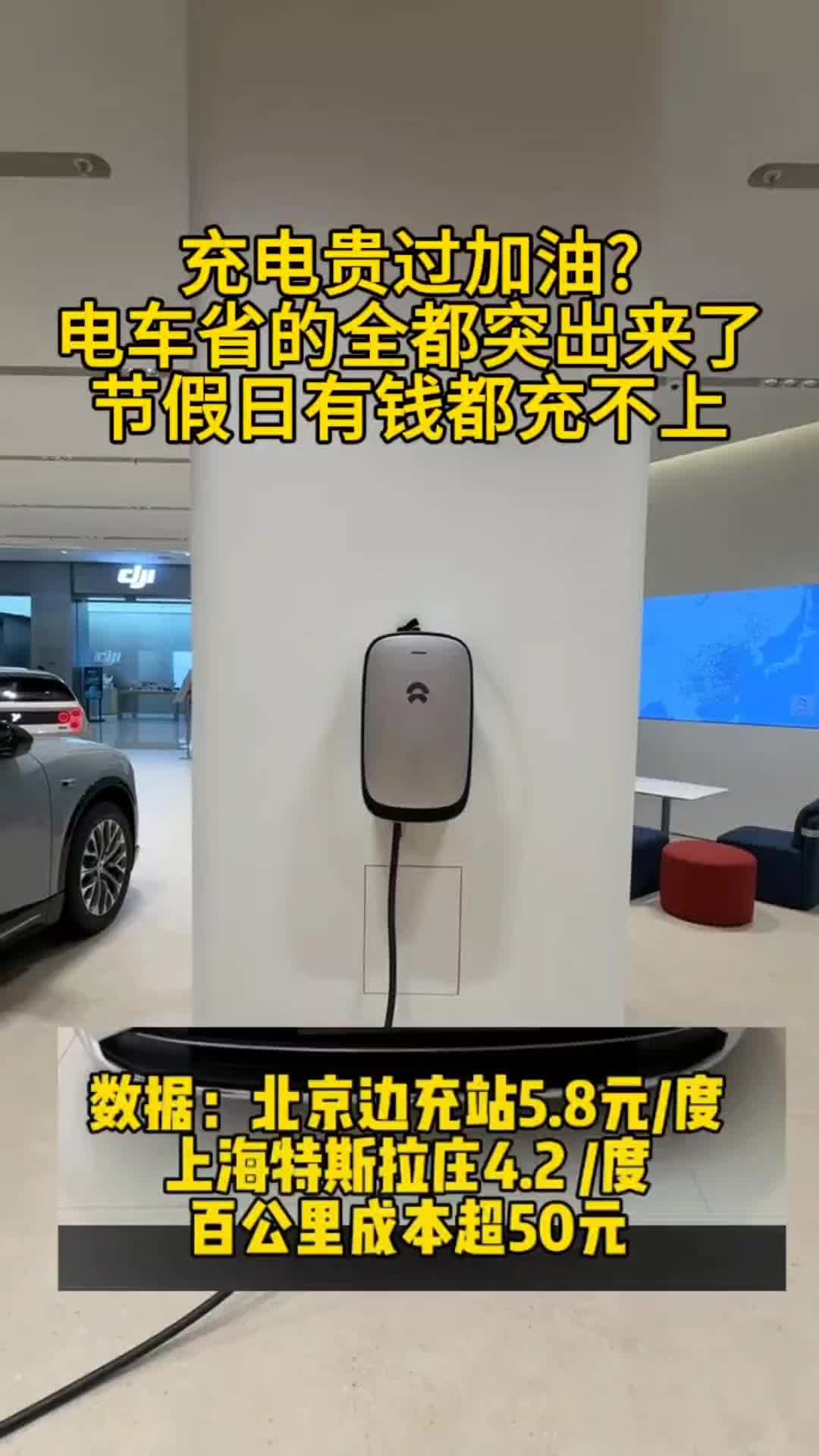 #蔚来#电车#充电桩