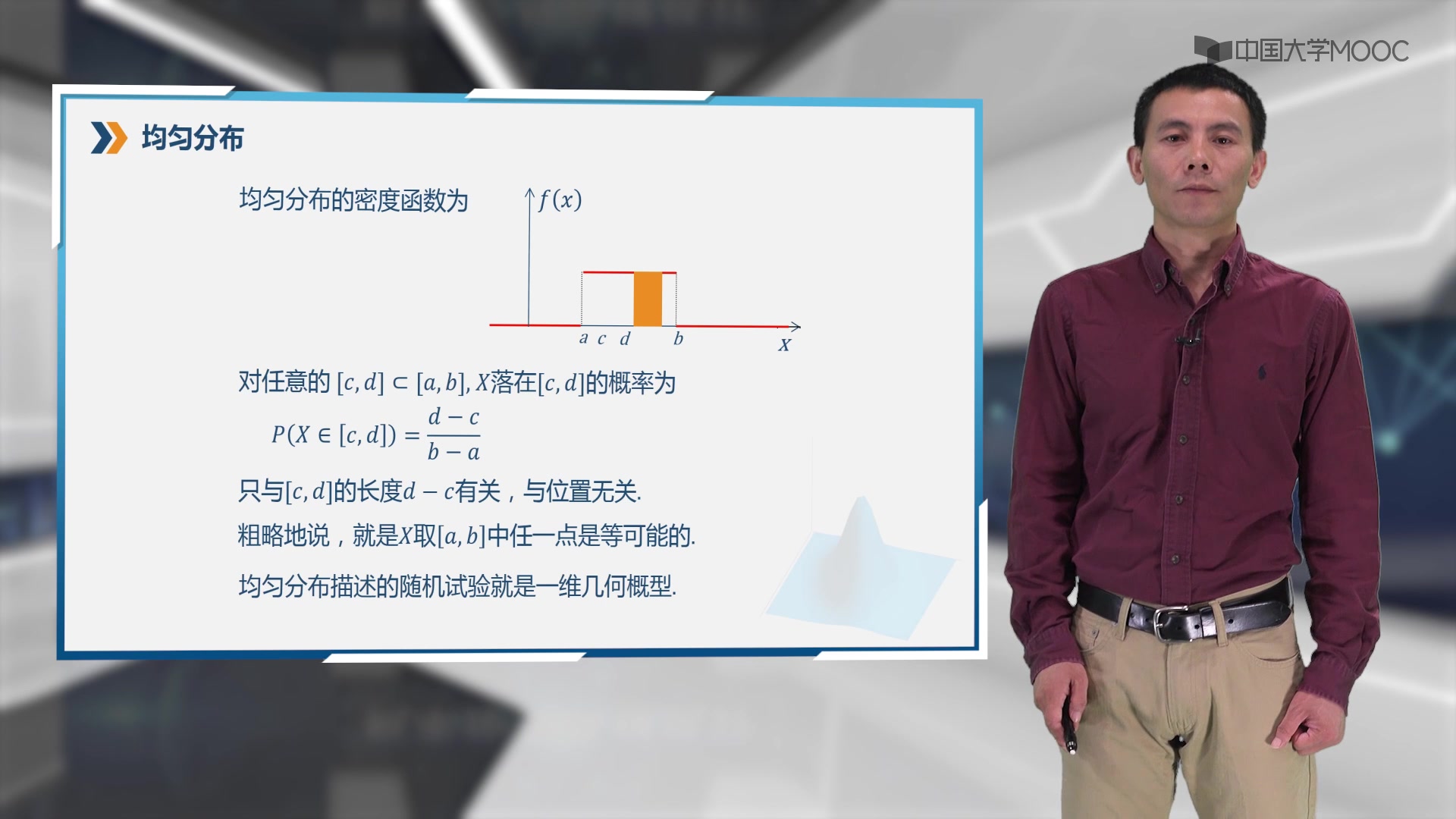 华科数学系教授团队打造的【概率与数理统计】视频公开课