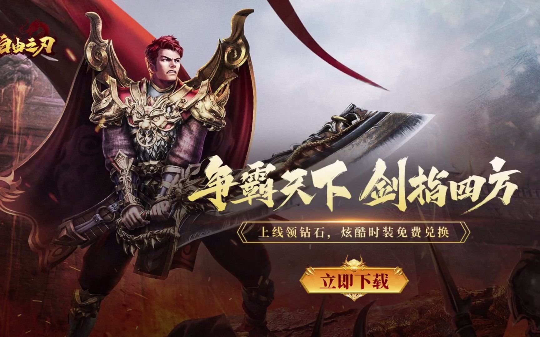 ...刃超变攻速版新手攻略,自由之刃超变攻速版新区折扣礼包码_热血传奇