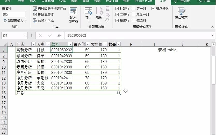 电脑学习 EXCEL 38:快速给表格添加样式