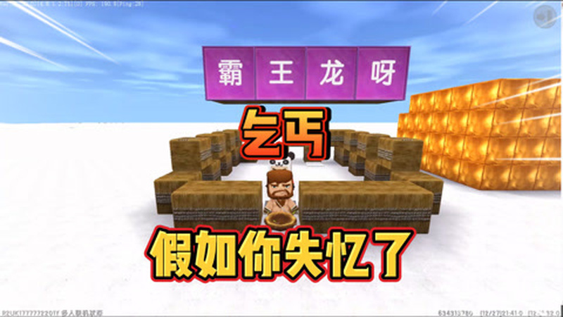 迷你世界:假如你失忆了变成了乞丐!其实真实身份是霸王龙