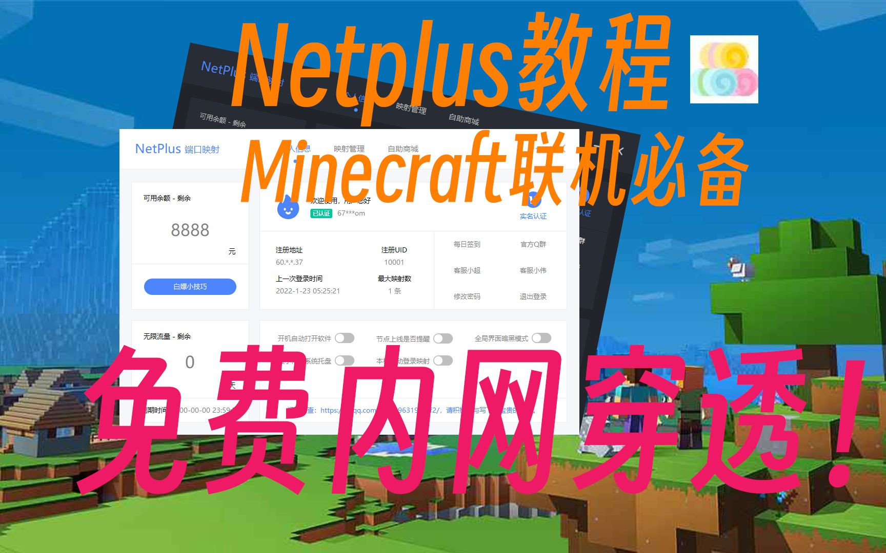 我的世界该如何与小伙伴联机?Netplus教程