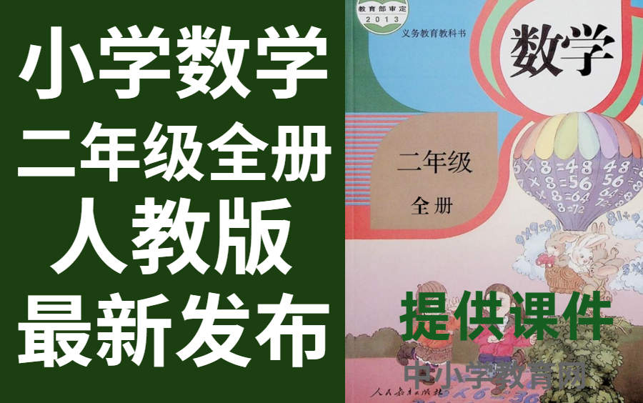 小学数学二年级下册人教版数学二年级下册数学
