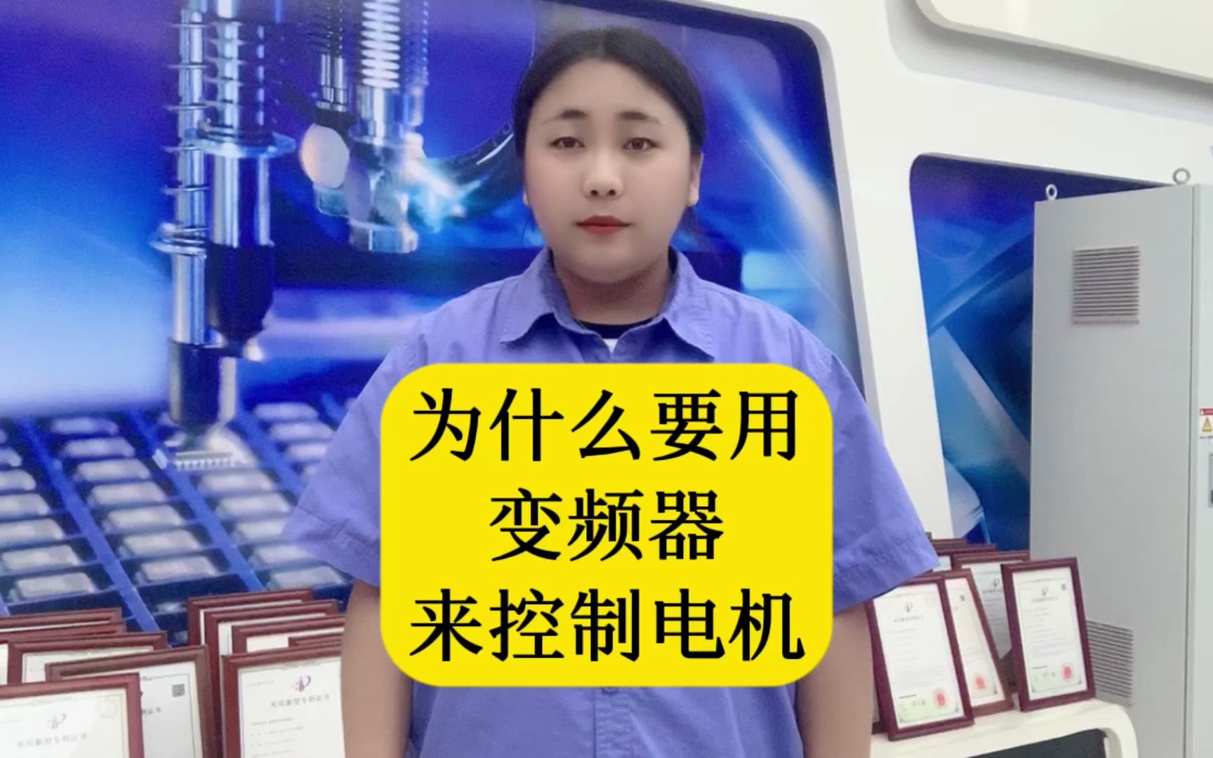 变频器厂家|为什么要用变频器来控制电机?