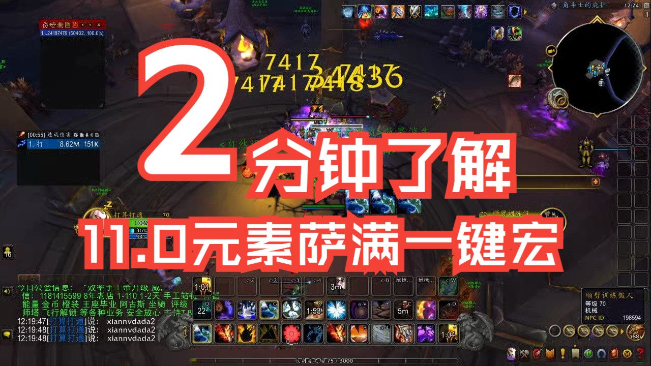 魔兽世界地心之战11.0最新元素萨满一键宏天赋手法英雄天赋教学演示...