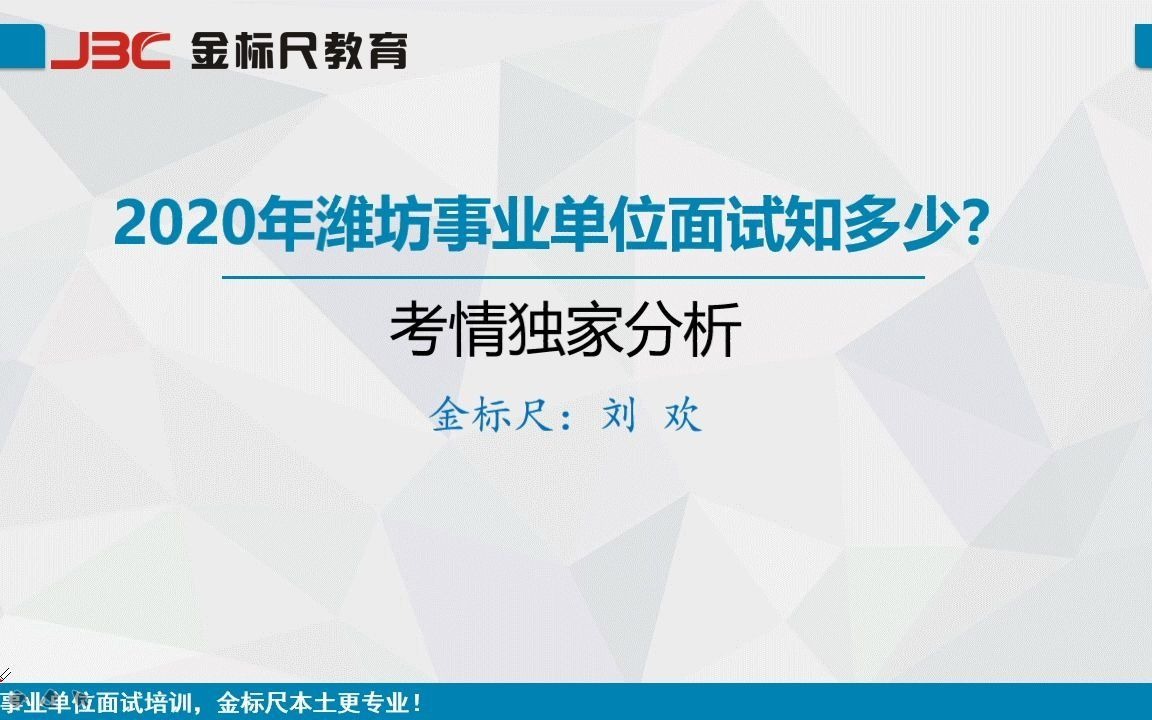 2020事业单位面试知多少