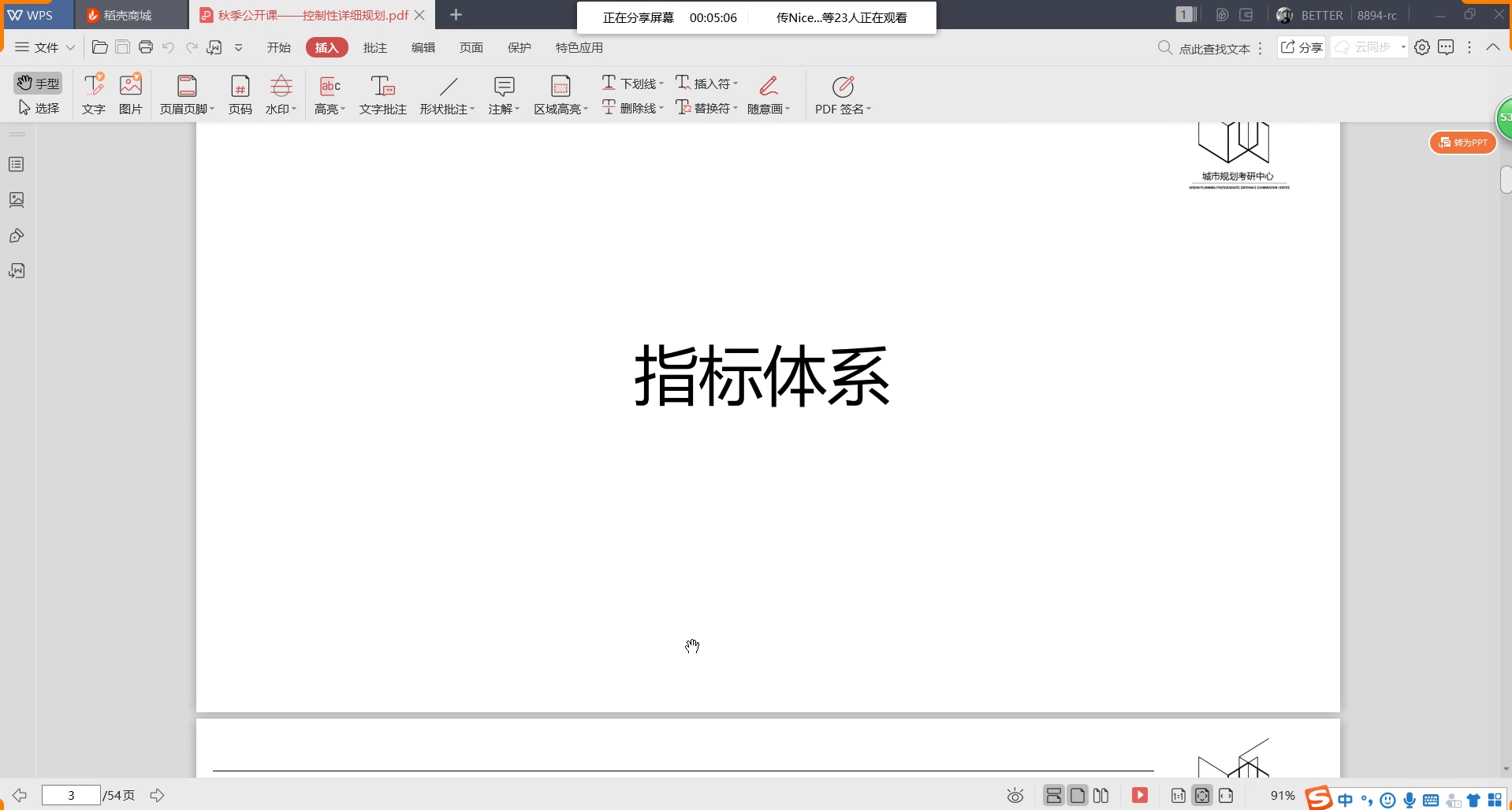 控制性详细规划公开课