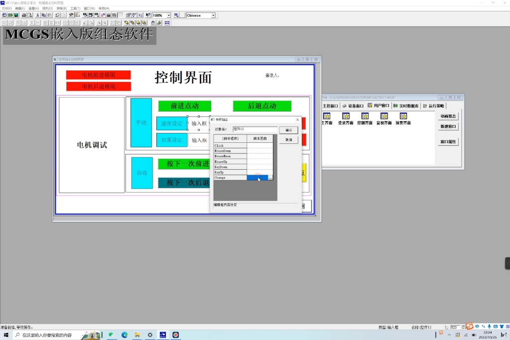 MCGS触摸屏_断电保存数据