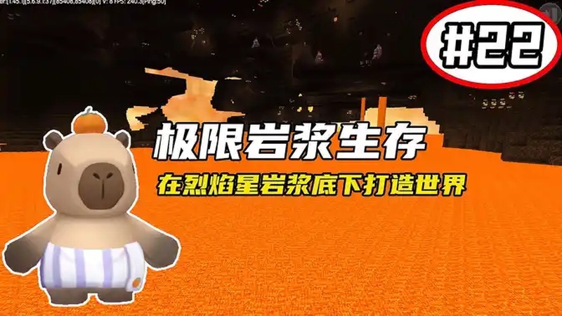 迷你世界:极限岩浆生存第22期,岩浆下面的养鱼池