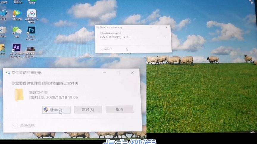 如何删除有“管理员权限”的文件