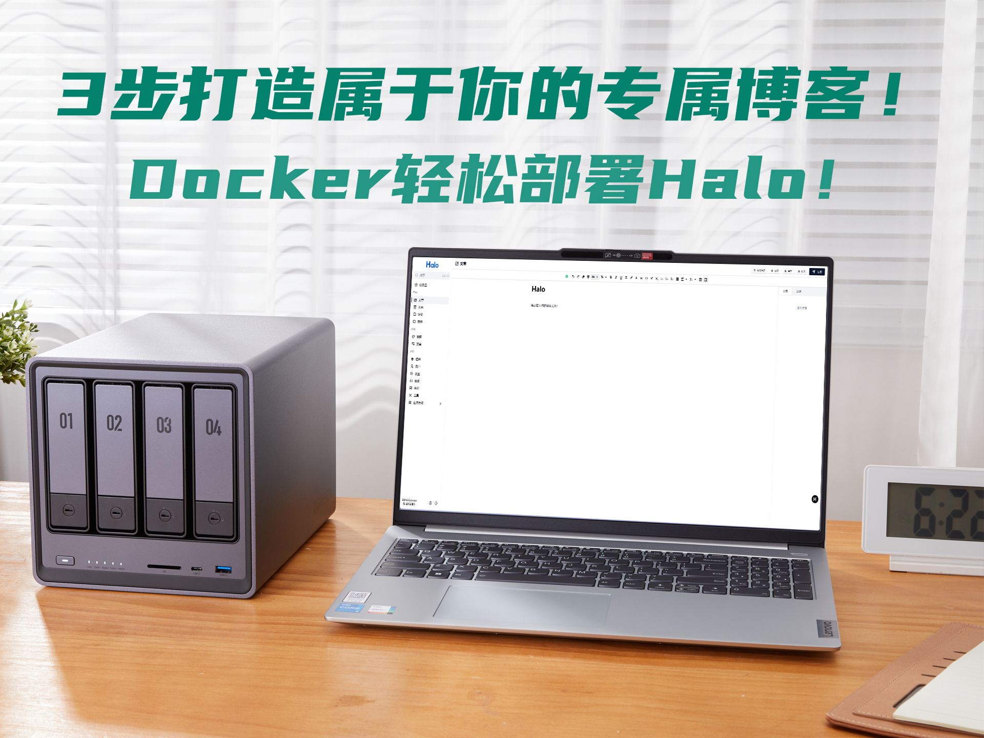 3步打造属于你的专属博客!Docker轻松部署Halo教程!适用于绿联NAS ...