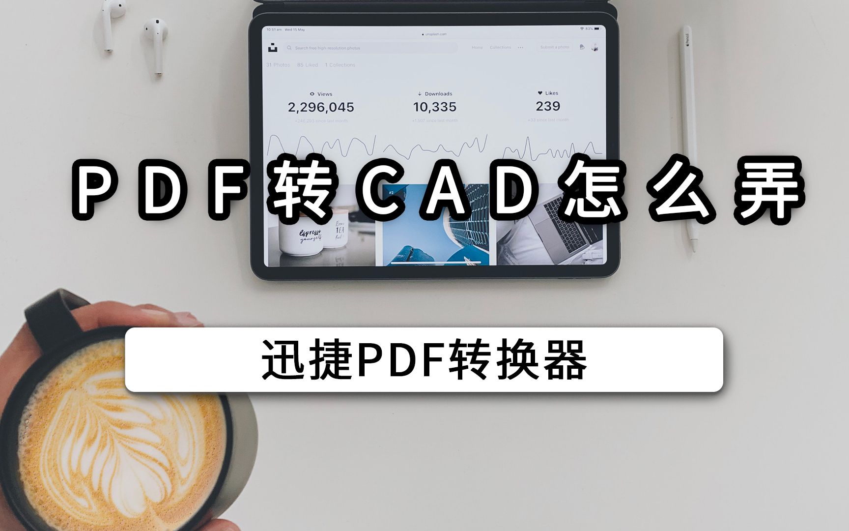 pdf转cad怎么弄