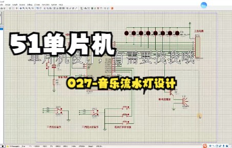 仿真027号-音乐流水灯设计