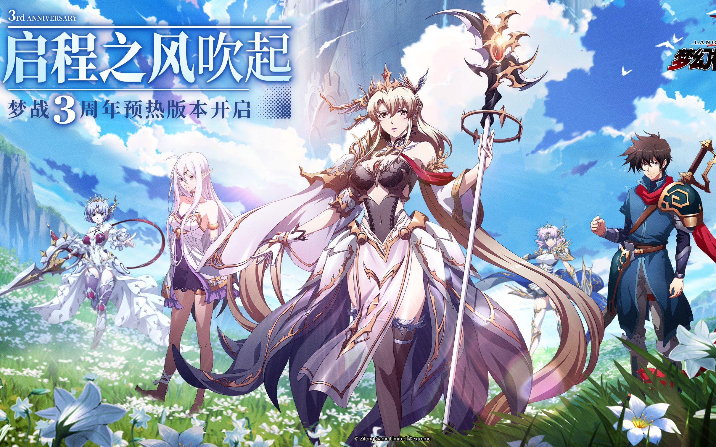 《梦幻模拟战》三周年预热版本“启程之风吹起”即将开启!
