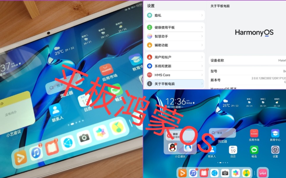 鸿蒙系统好用吗?初上手体验 华为平板mate pad升级鸿蒙系统体验