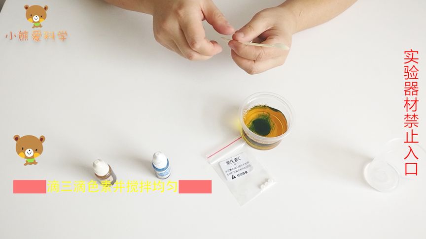 科学小实验:简单的碘液和维生素C片,会发生怎样神奇的反应呢?