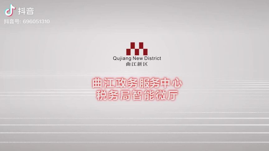 #深圳税务 #深圳税务服务号 航天信息智慧微厅